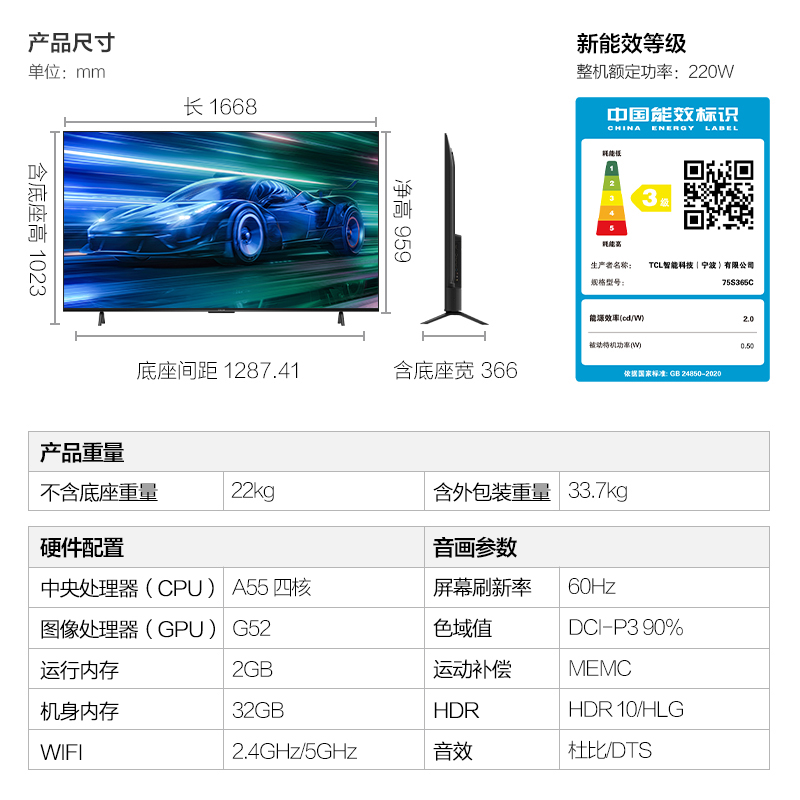 TCL雷鸟电视 鹏6 SE 75英寸 2+32GB大内存 高色域 4K超清全面屏 MEMC 液晶网络智能电视机75S365C
